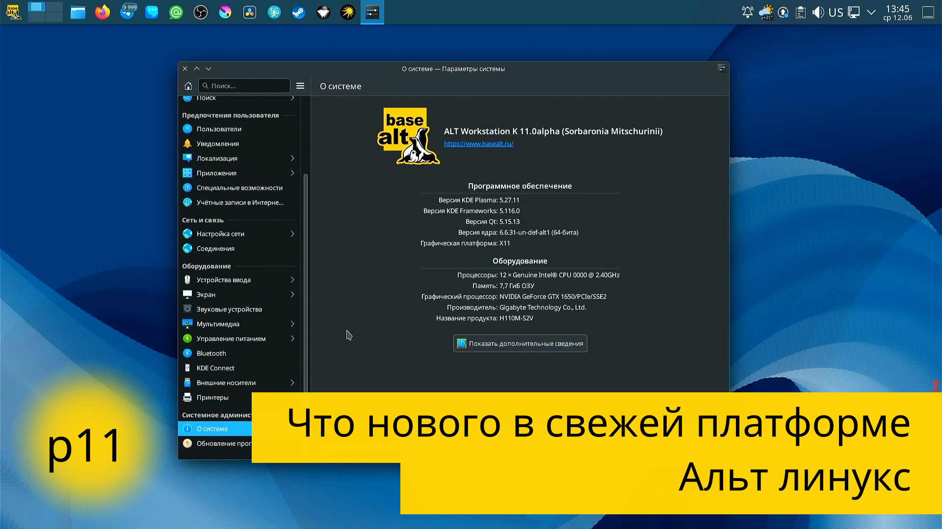 ALT linux – смотреть онлайн все 39 видео от ALT linux в хорошем качестве на  RUTUBE