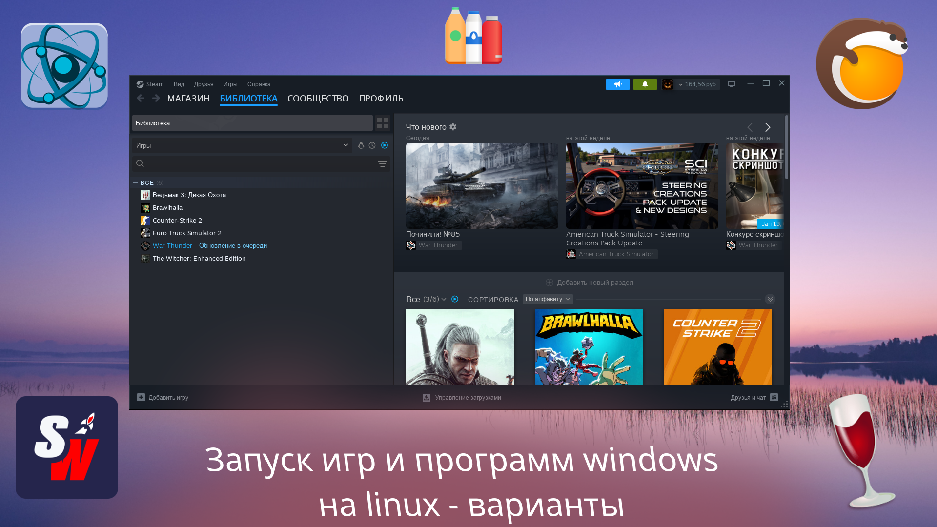 Игры на Linux