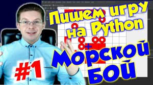 Как сделать игру на Python