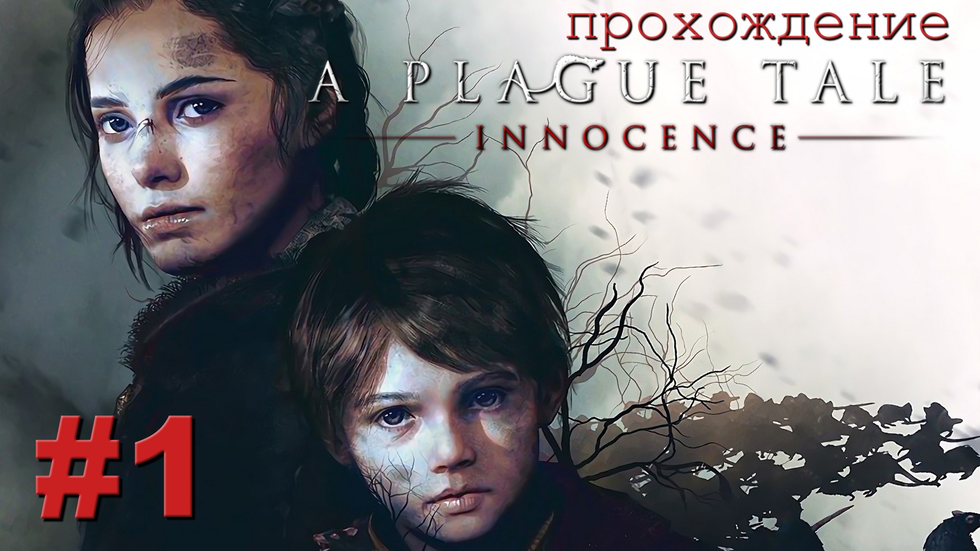 Прохождение A Plague Tale