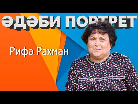 ӘДӘБИ ПОРТРЕТ | Идел Online