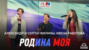Сергей Филин: LIVE-выступления в студии Детского радио