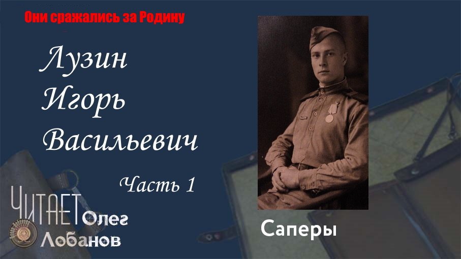 Они сражались за Родину. Проект Дмитрия Куринного.