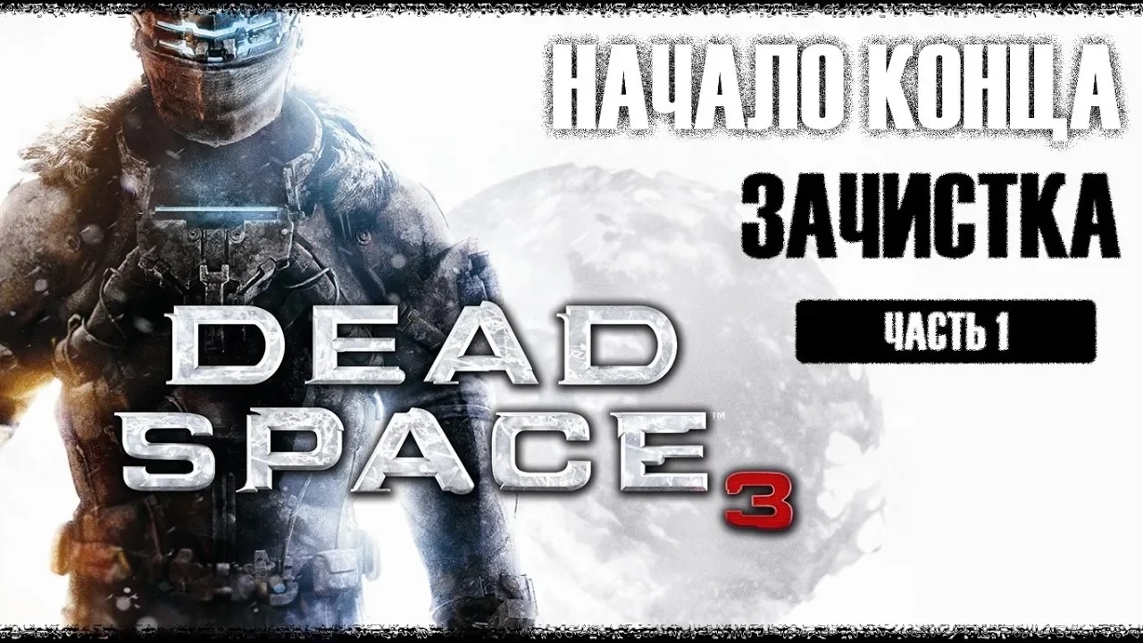 Dead Space 3