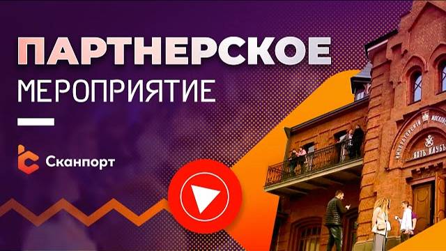 Компания Сканпорт