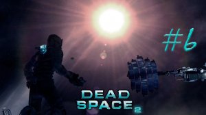 Dead Space 2 Прохождение