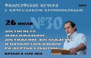 Фонд Ноосферных Технологий. Вебинары 2023 года по методу Бронникова.