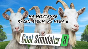 Goat Simulator 3