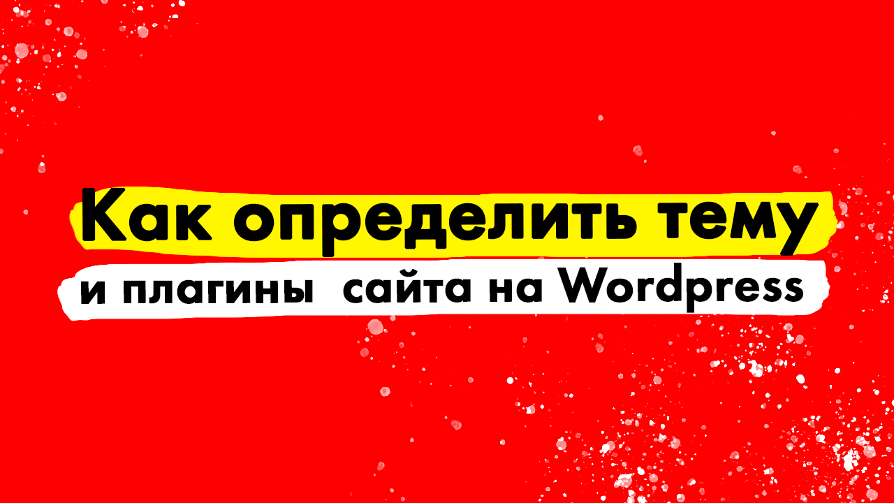 Уроки WordPress – смотреть онлайн все 1 видео от Уроки WordPress в хорошем  качестве на RUTUBE