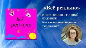 Подкаст ″Всё реально″