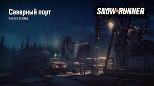 SnowRunner. Прохождение в одиночку