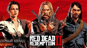 Red Dead Redemption