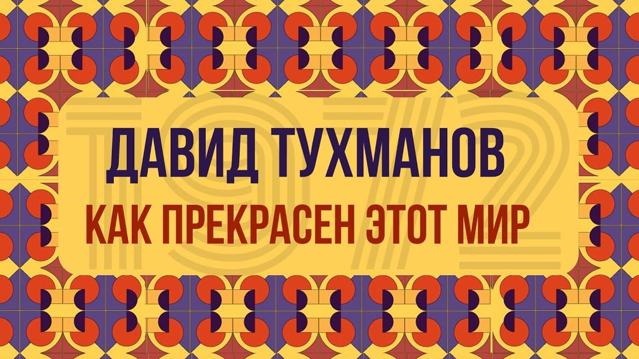 ВИДЕО. В ГЦК прошел финал городского фестиваля «Как прекрасен этот мир!»