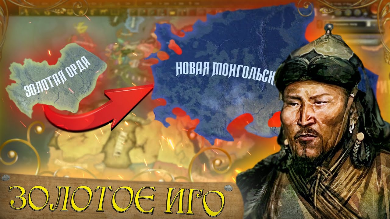 HOI4/Монгольская Империя (Old Europe 1300) – смотреть онлайн все 3 видео от  HOI4/Монгольская Империя (Old Europe 1300) в хорошем качестве на RUTUBE