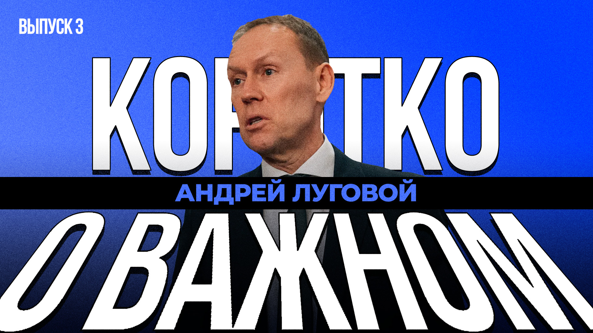 ″Коротко о важном″