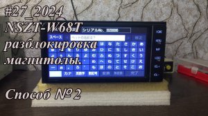 NSZT-W68T Русcкое меню!