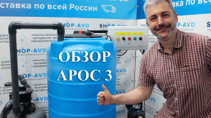 Система очистки воды для Автомойки - АРОС