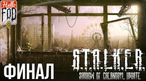 S.T.A.L.K.E.R. Shadow of Chernobyl Update