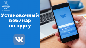 Курс ВКонтакте