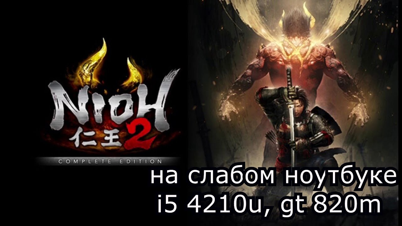 Nioh 2: The Complete Edition