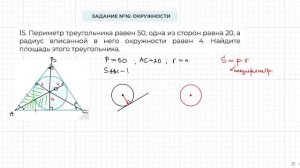 Задание 16 ОГЭ по математике . Окружности.