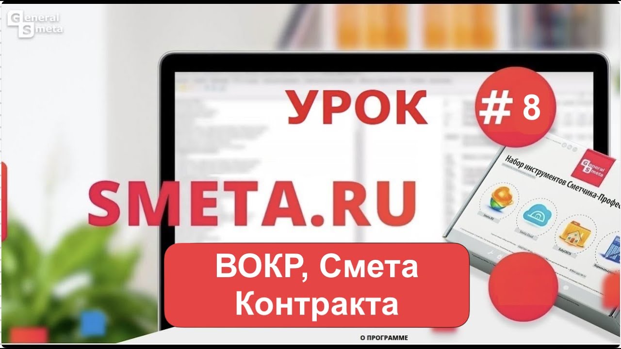 Уроки Smeta.RU