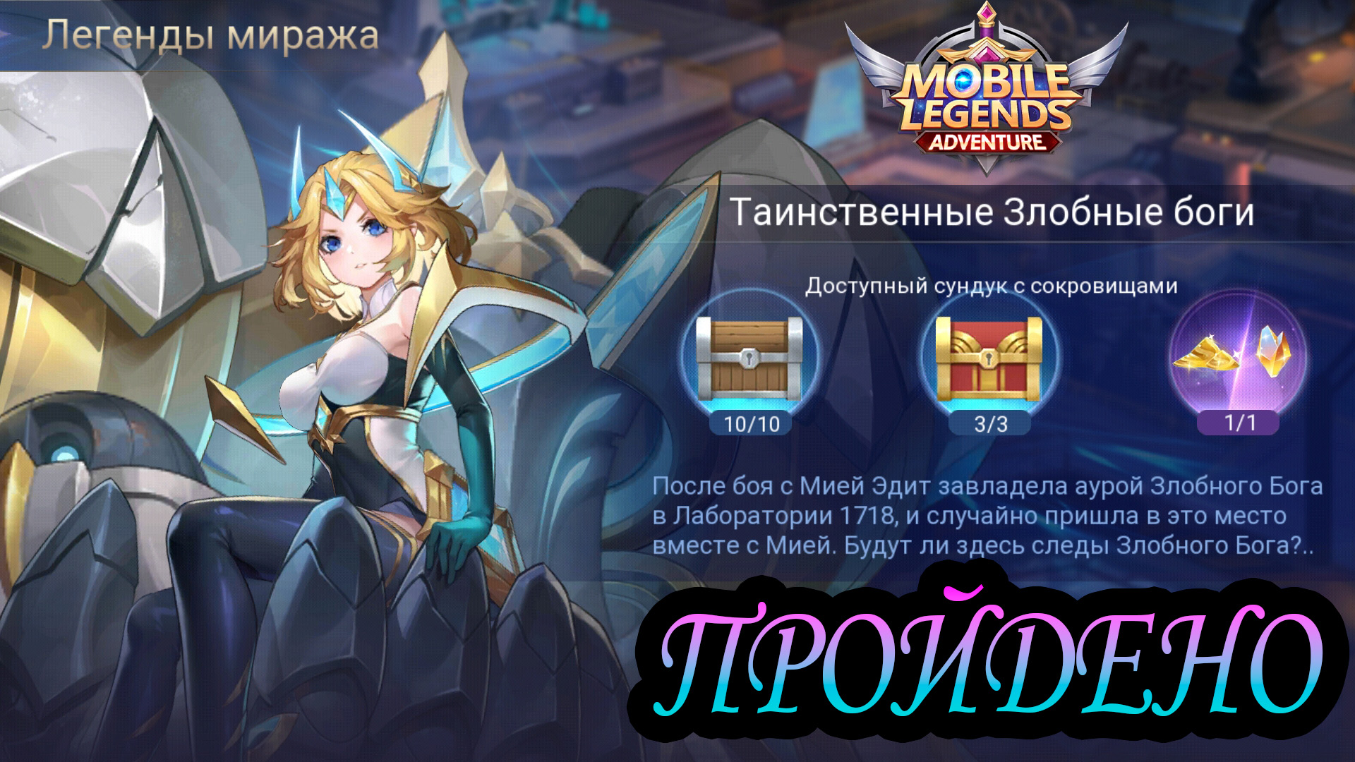 Mobile Legends: Adventure – смотреть онлайн все 57 видео от Mobile Legends:  Adventure в хорошем качестве на RUTUBE