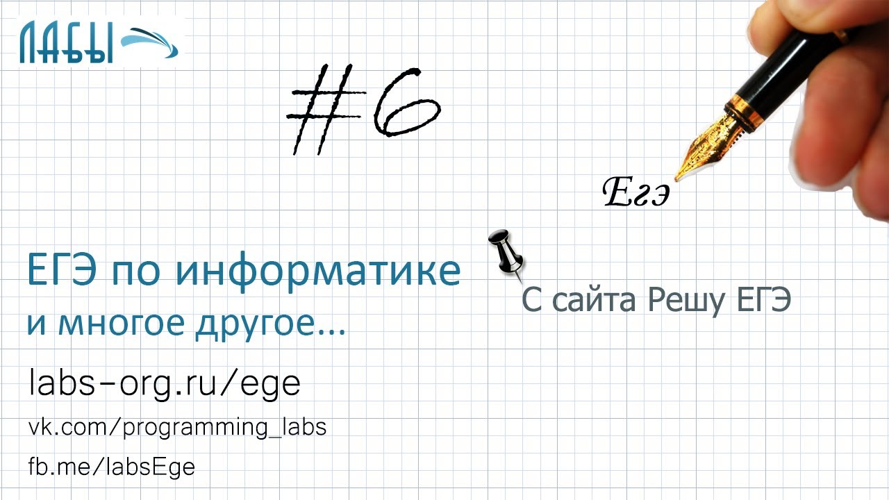 ЕГЭ 6