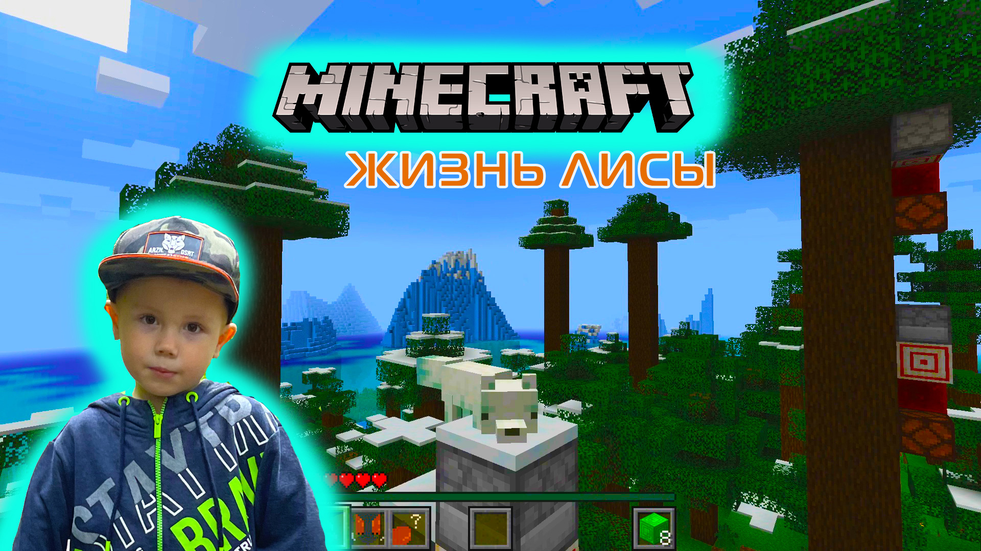 Minecraft A Fox′s Life ➤ Игра Майнкрафт Жизнь Лисы