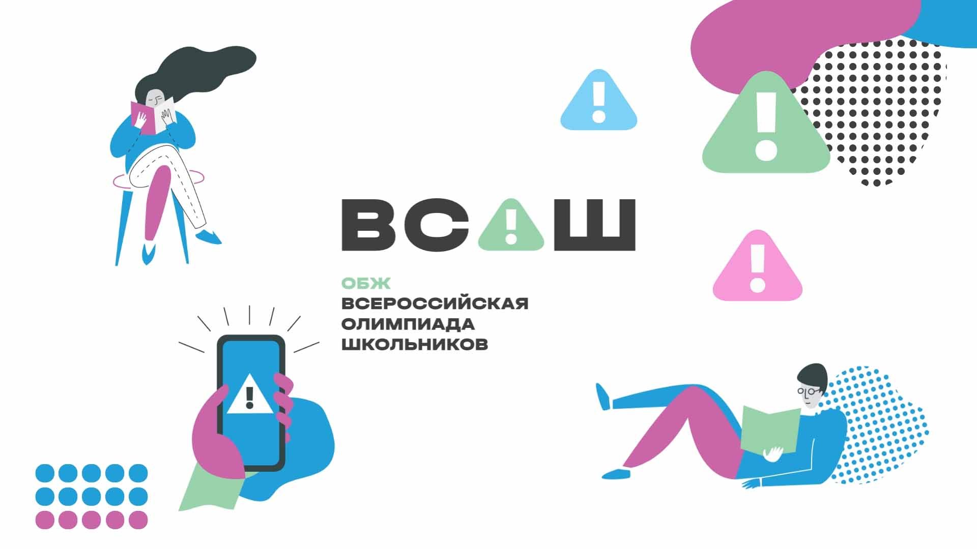 ВсОШ по ОБЖ 2024 – смотреть онлайн все 18 видео от ВсОШ по ОБЖ 2024 в  хорошем качестве на RUTUBE