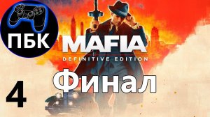 Mafia: Definitive Edition