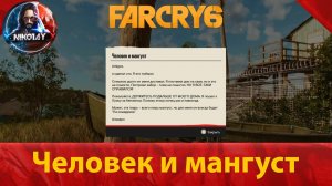 Far Cry 6 все тайники