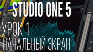 Studio one 5