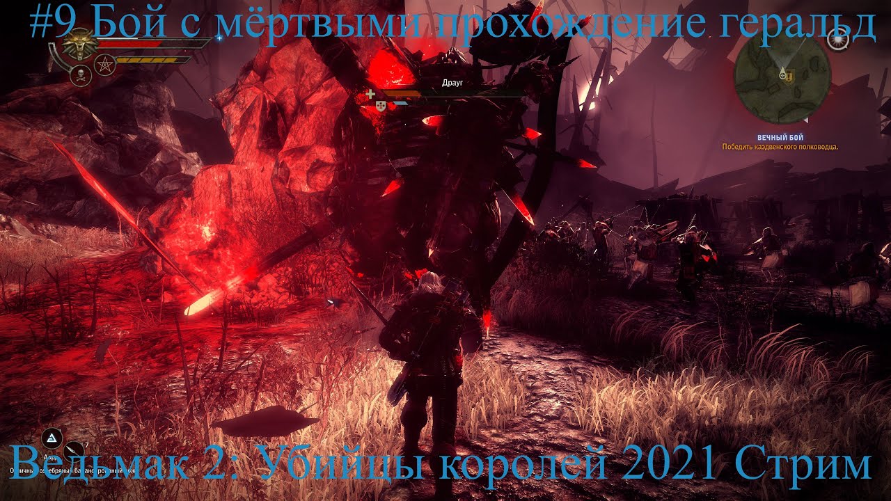 2011 The Witcher 2: Assassins of Kings Ведьмак 2: Убийцы королей 2022  Полное прохождение – смотреть онлайн все 6 видео от 2011 The Witcher 2:  Assassins of Kings Ведьмак 2: Убийцы королей 2022 Полное прохождение в хорошем  качестве на RUTUBE