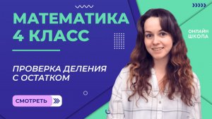 Математика 4 класс