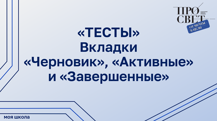 Работа в сервисом ″Тесты″