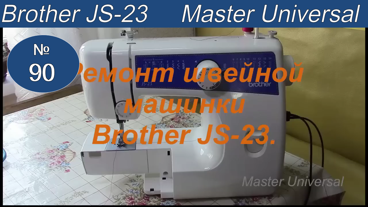 Швейная машина Brother JS-23 – смотреть онлайн все 1 видео от Швейная  машина Brother JS-23 в хорошем качестве на RUTUBE