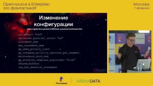 Митап ″open-source в enterprise: это фантастика?″