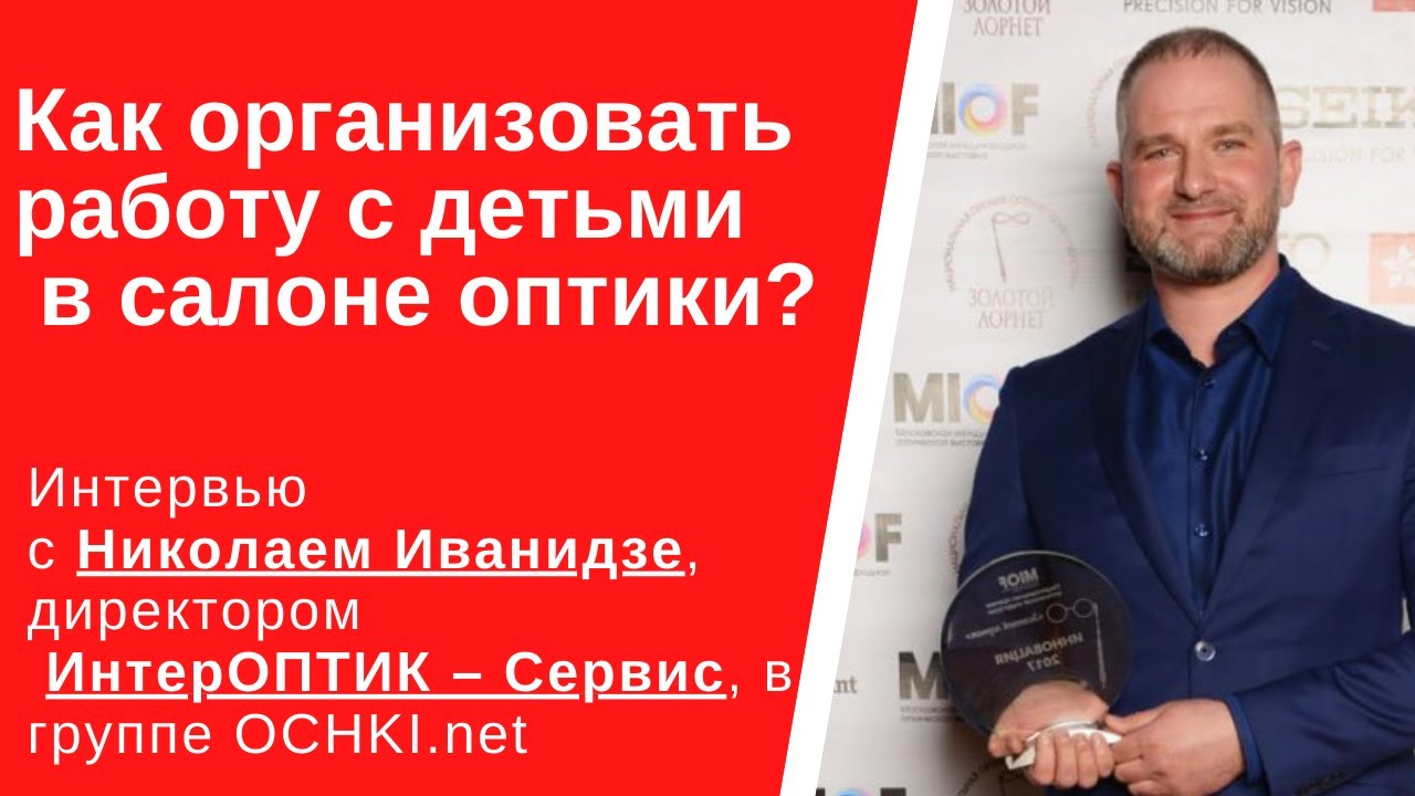 Работа с детьми в салоне оптики – смотреть онлайн все 2 видео от Работа с  детьми в салоне оптики в хорошем качестве на RUTUBE