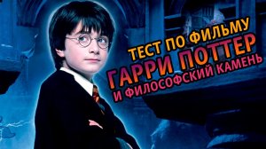 Гарри Поттер