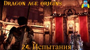 Dragon Age:Origins