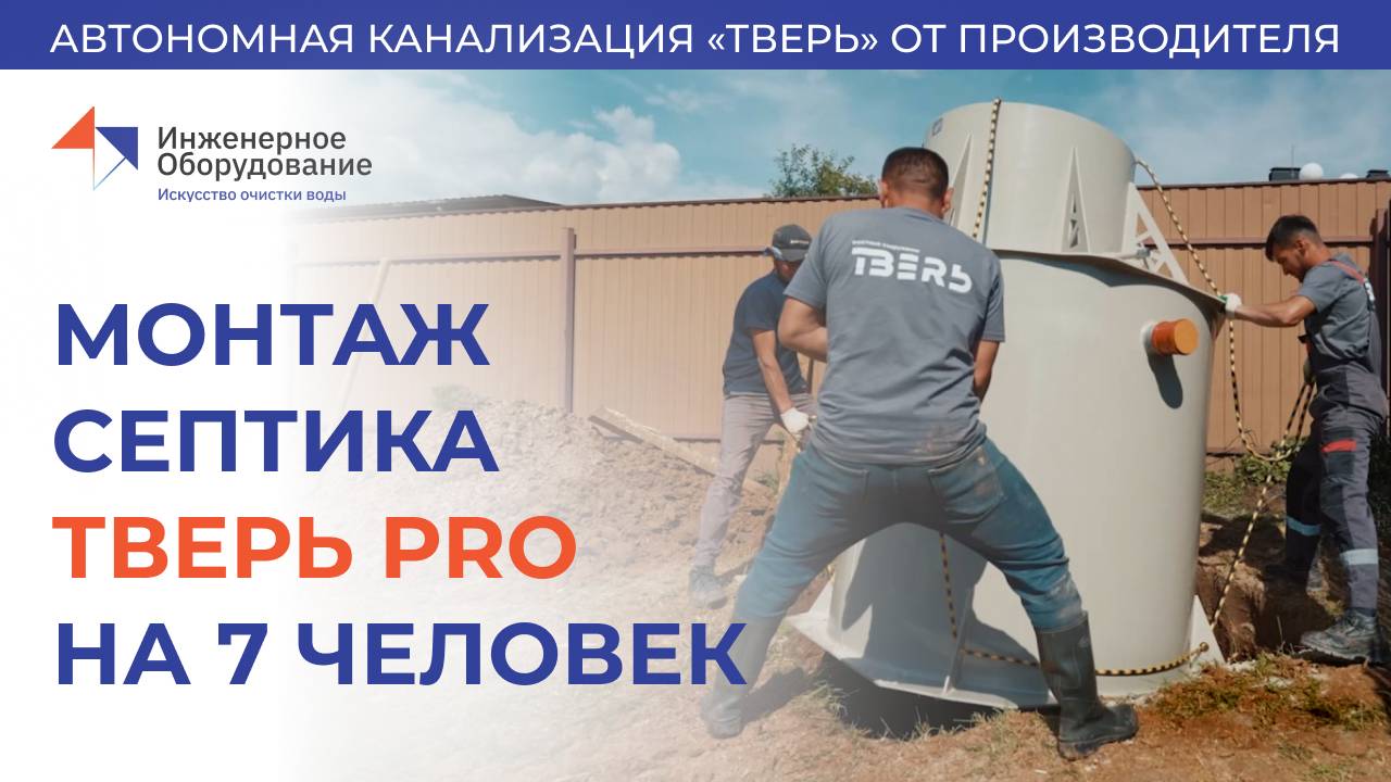 О станциях очистки стоков ТВЕРЬ