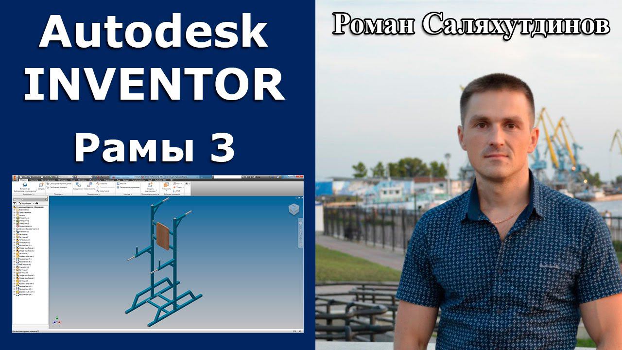 Autodesk Inventor