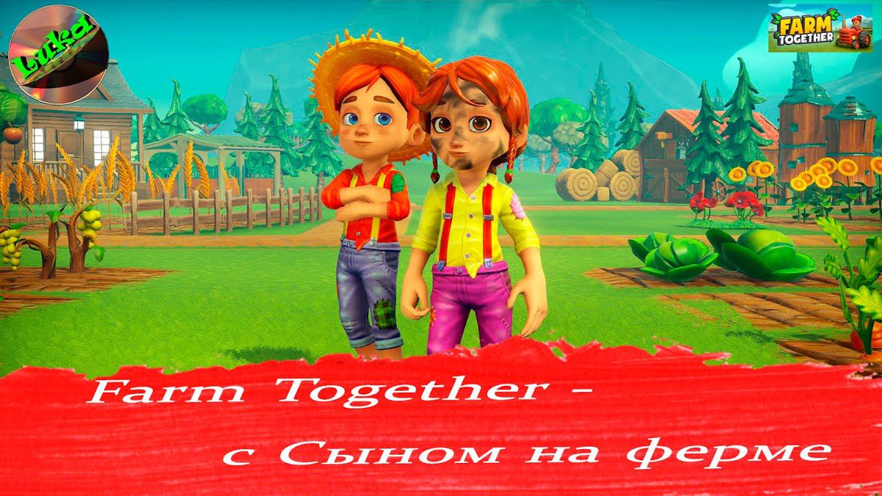 Farm Together - ферма с сыном