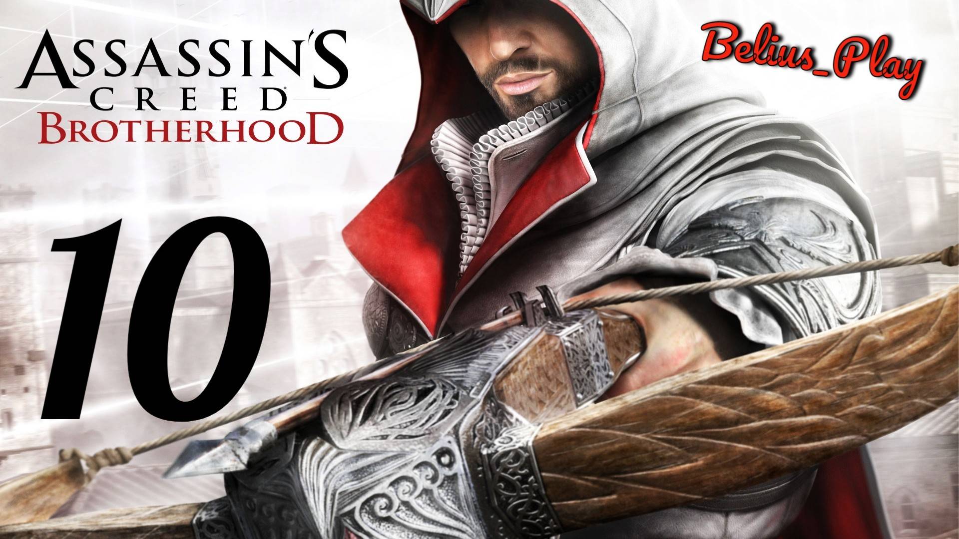 Assassin’s Creed: Brotherhood.