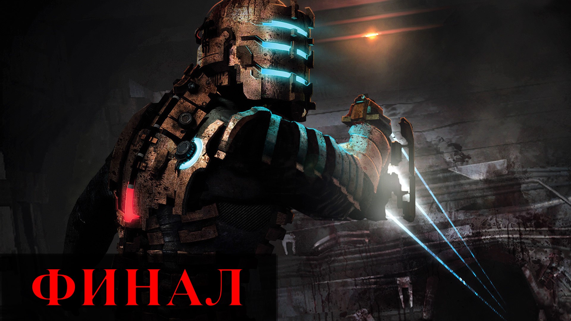 Dead Space