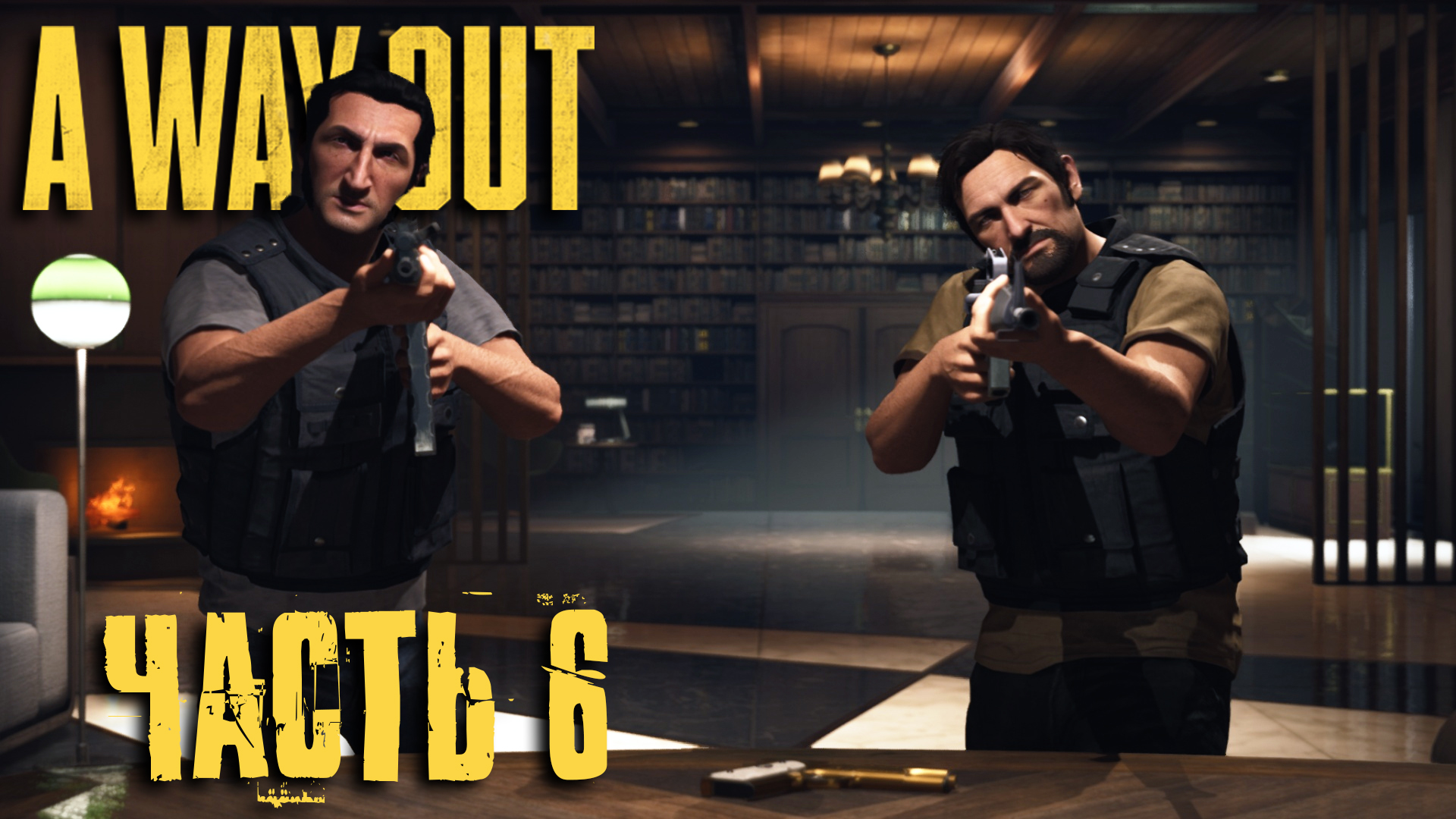 A Way Out – смотреть онлайн все 7 видео от A Way Out в хорошем качестве на  RUTUBE