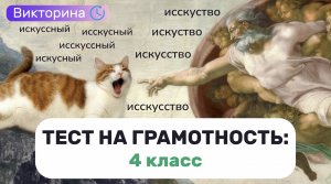Викторины, тесты по русскому языку