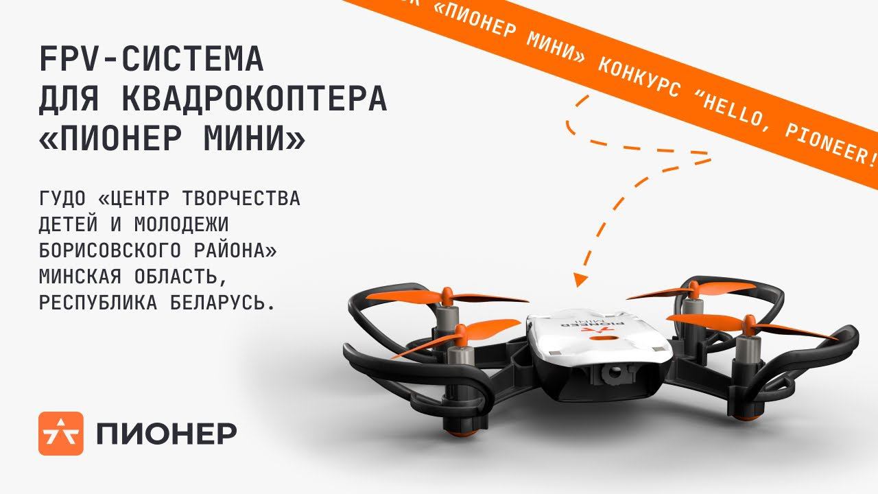 Проекты конкурса Hello, Pioneer 2022