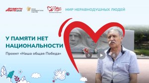 Мир неравнодушных людей